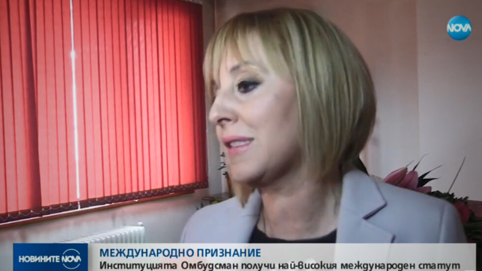 Институцията на Омбудсмана с международно признание Nova Bg